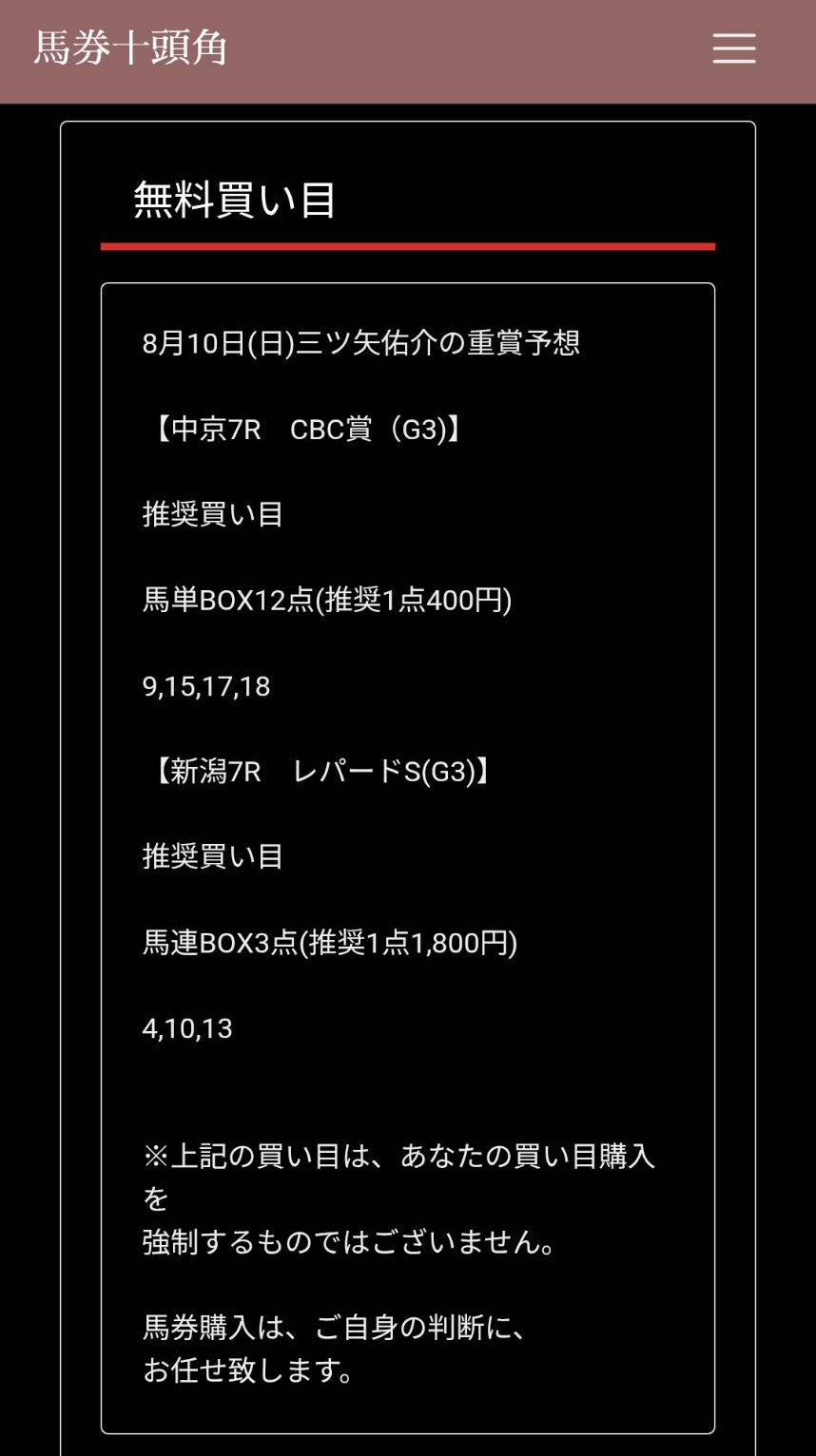 【CBC賞2025予想】中京スプリントGIIIを徹底分析！差し有効＆激走穴馬を探す！ | 【みんけい】競馬予想サイトのリアルな実態と口コミ評判が分かる！