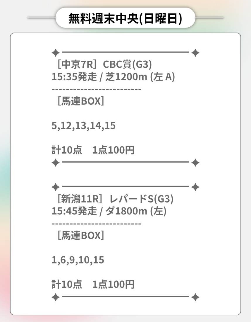 【CBC賞2025予想】中京スプリントGIIIを徹底分析！差し有効＆激走穴馬を探す！ | 【みんけい】競馬予想サイトのリアルな実態と口コミ評判が分かる！