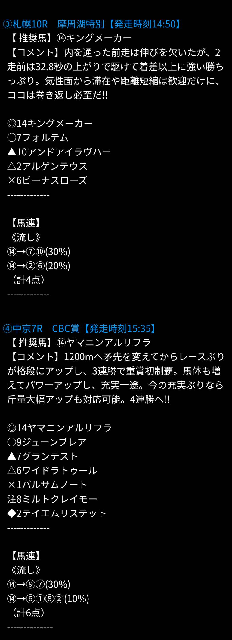 【CBC賞2025予想】中京スプリントGIIIを徹底分析！差し有効＆激走穴馬を探す！ | 【みんけい】競馬予想サイトのリアルな実態と口コミ評判が分かる！