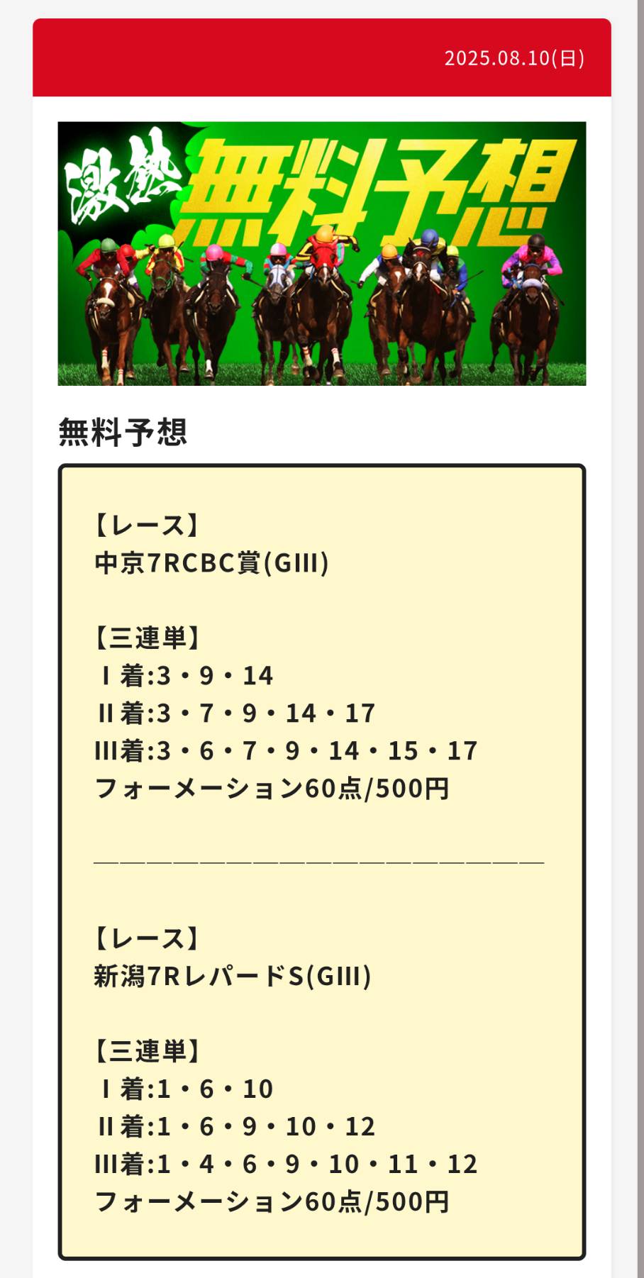 【CBC賞2025予想】中京スプリントGIIIを徹底分析！差し有効＆激走穴馬を探す！ | 【みんけい】競馬予想サイトのリアルな実態と口コミ評判が分かる！