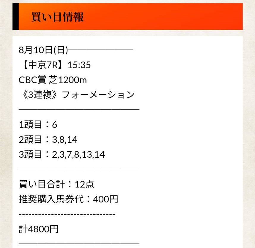【CBC賞2025予想】中京スプリントGIIIを徹底分析！差し有効＆激走穴馬を探す！ | 【みんけい】競馬予想サイトのリアルな実態と口コミ評判が分かる！